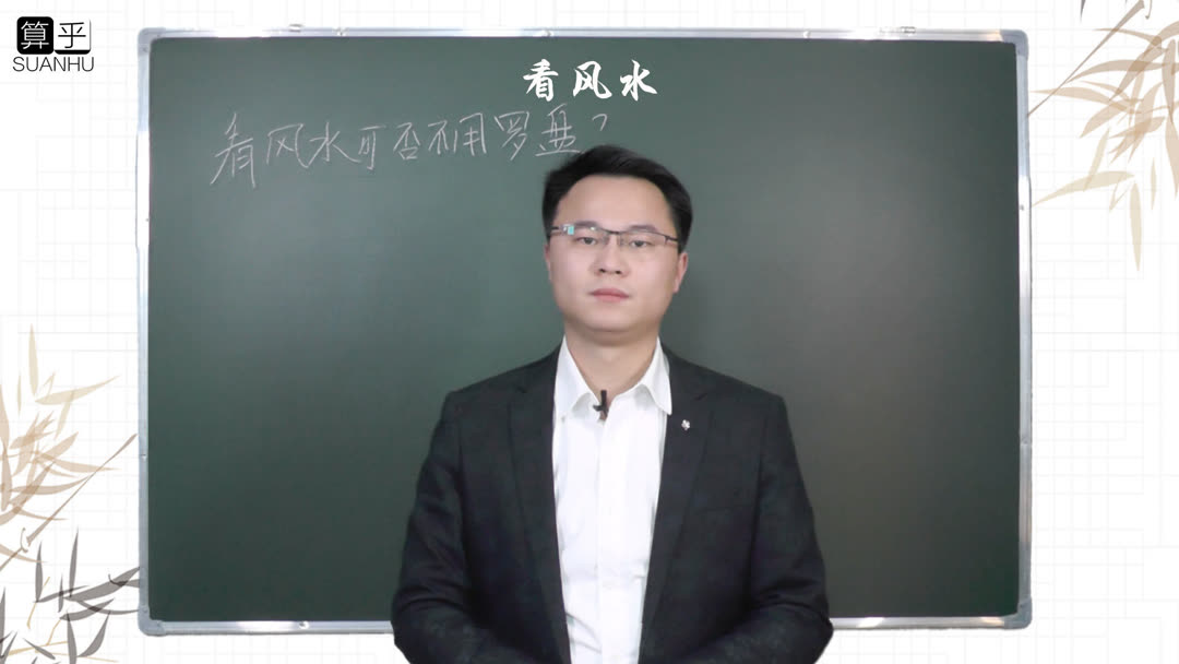 风水大师看风水可以不用罗盘 是真的吗 李双林