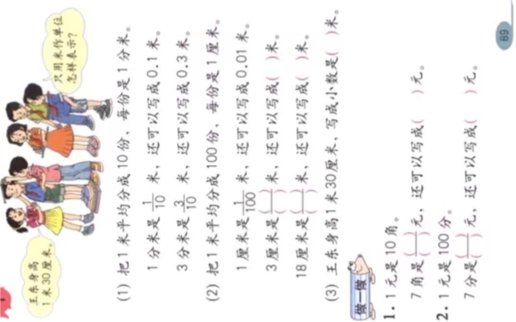 小数的初步认识/人教版三年级下