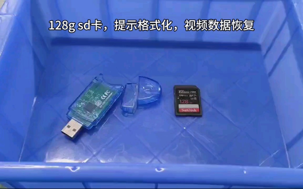 128g sd卡提示格式化,视频碎片数据恢复