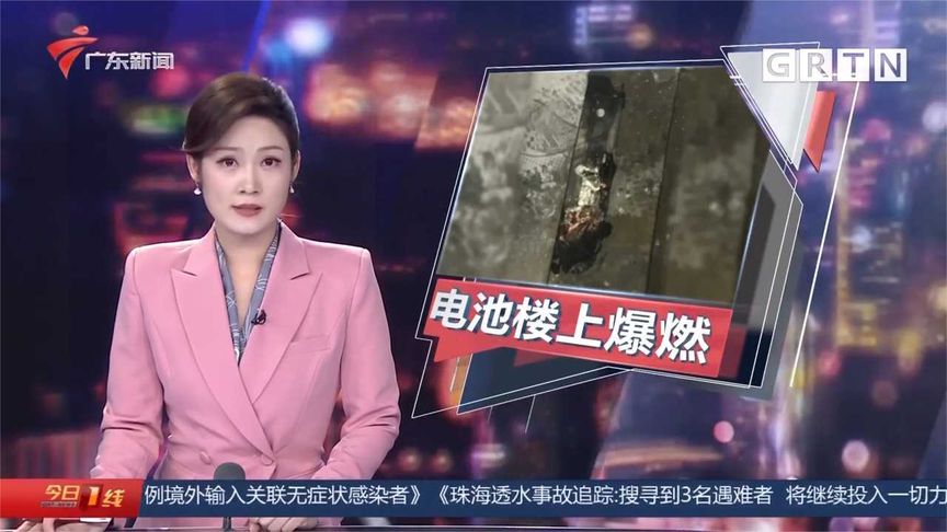 广州海珠:4楼楼道里 电动车电池爆燃 典型案例要警醒