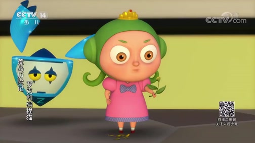 《荒岛历险记 罗克和编程猫》 第9集 智能管家