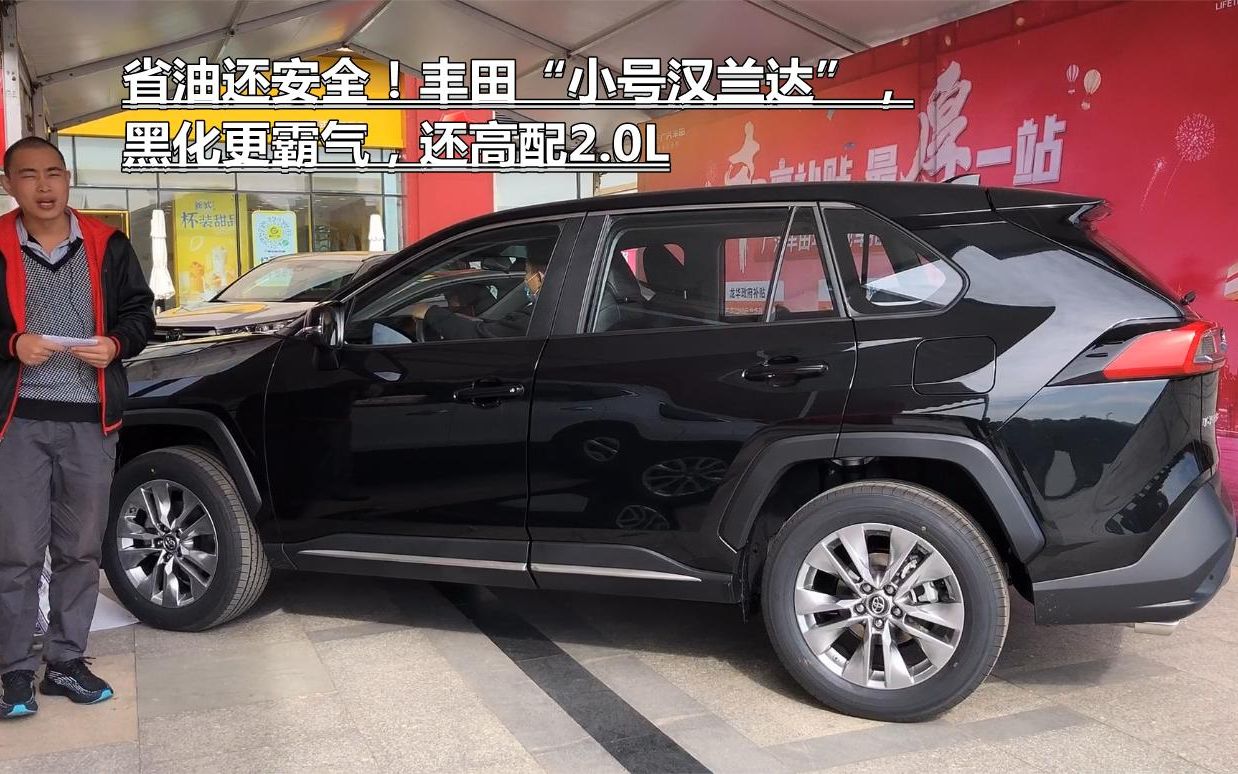 省油还安全!丰田新威兰达登场,黑化更霸气,还高配2.0L