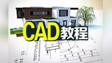 2004cad三维视频教程 2010cad三维视频 CAD教程视频第四节工具栏...