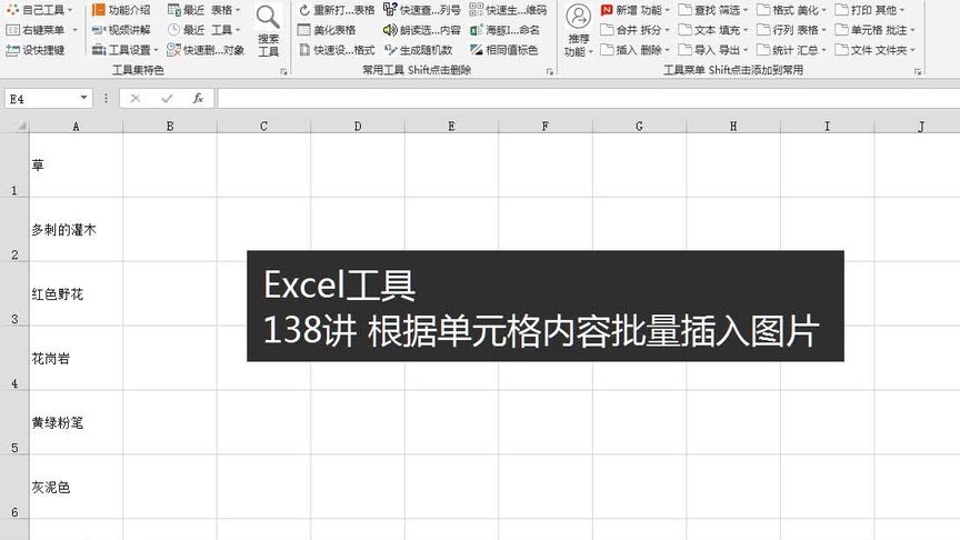 【Excel工具 SoSo】138讲 根据单元格内容批量插入图片 #excel