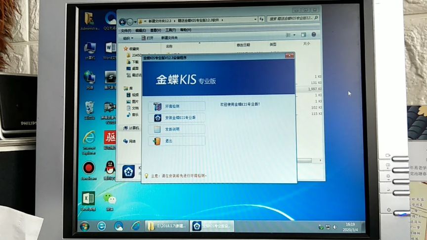 金蝶专业版软件账套培训教程视频01