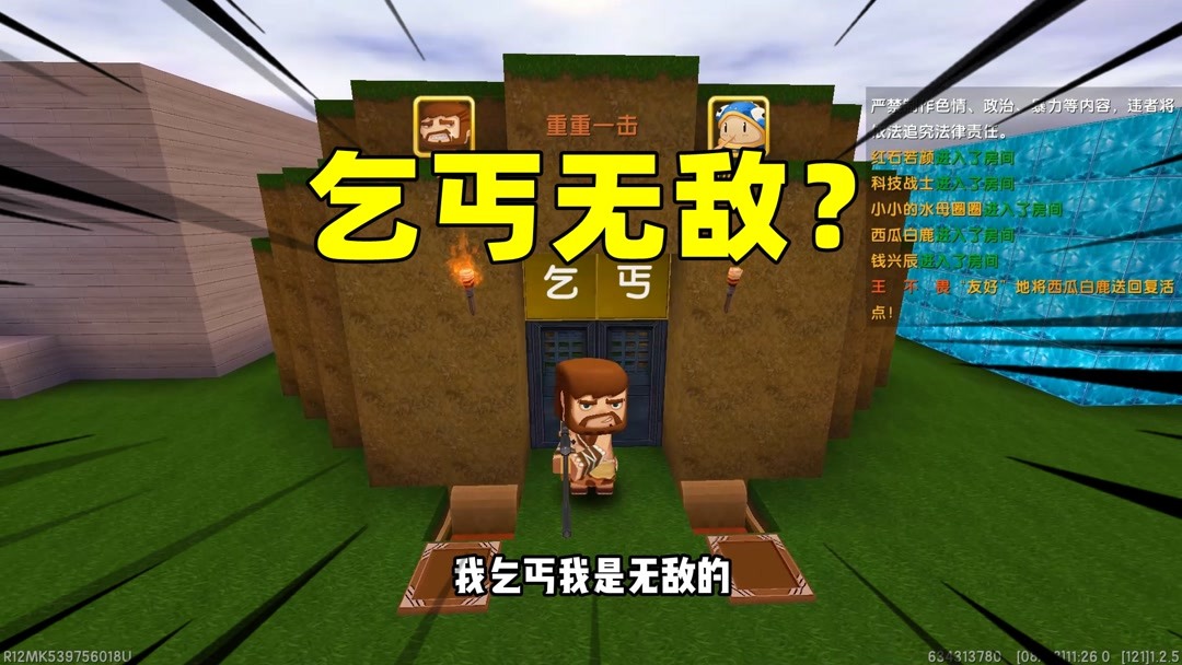 迷你世界 乞丐无敌房主是乞丐 神器一点都不厉害 被揍得不敢出来