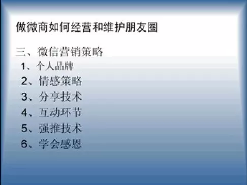 微信营销教程 微商代理怎么做 微商月入万元