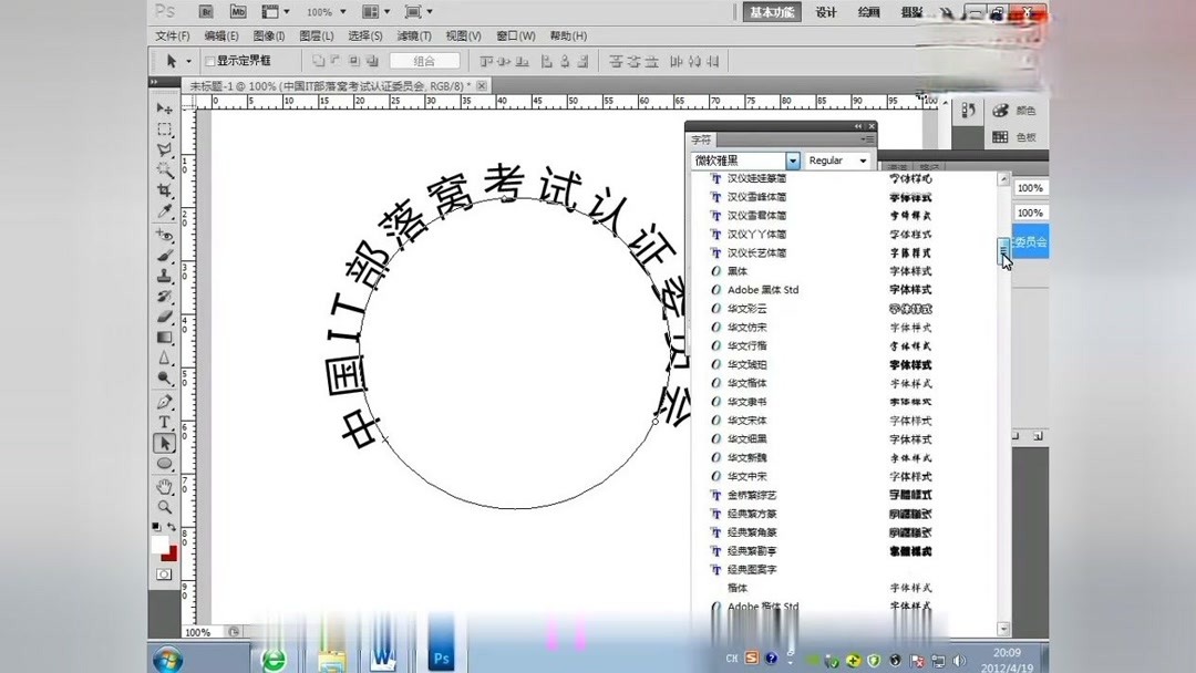 ps圆形图章制作:文字分布路径多边形工具应用保存透明背景