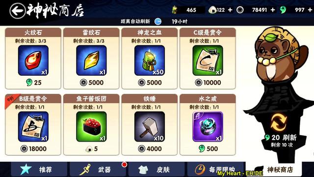 忍者必须死3:最近推出了必得SSR武器的活动?只需要有这东西