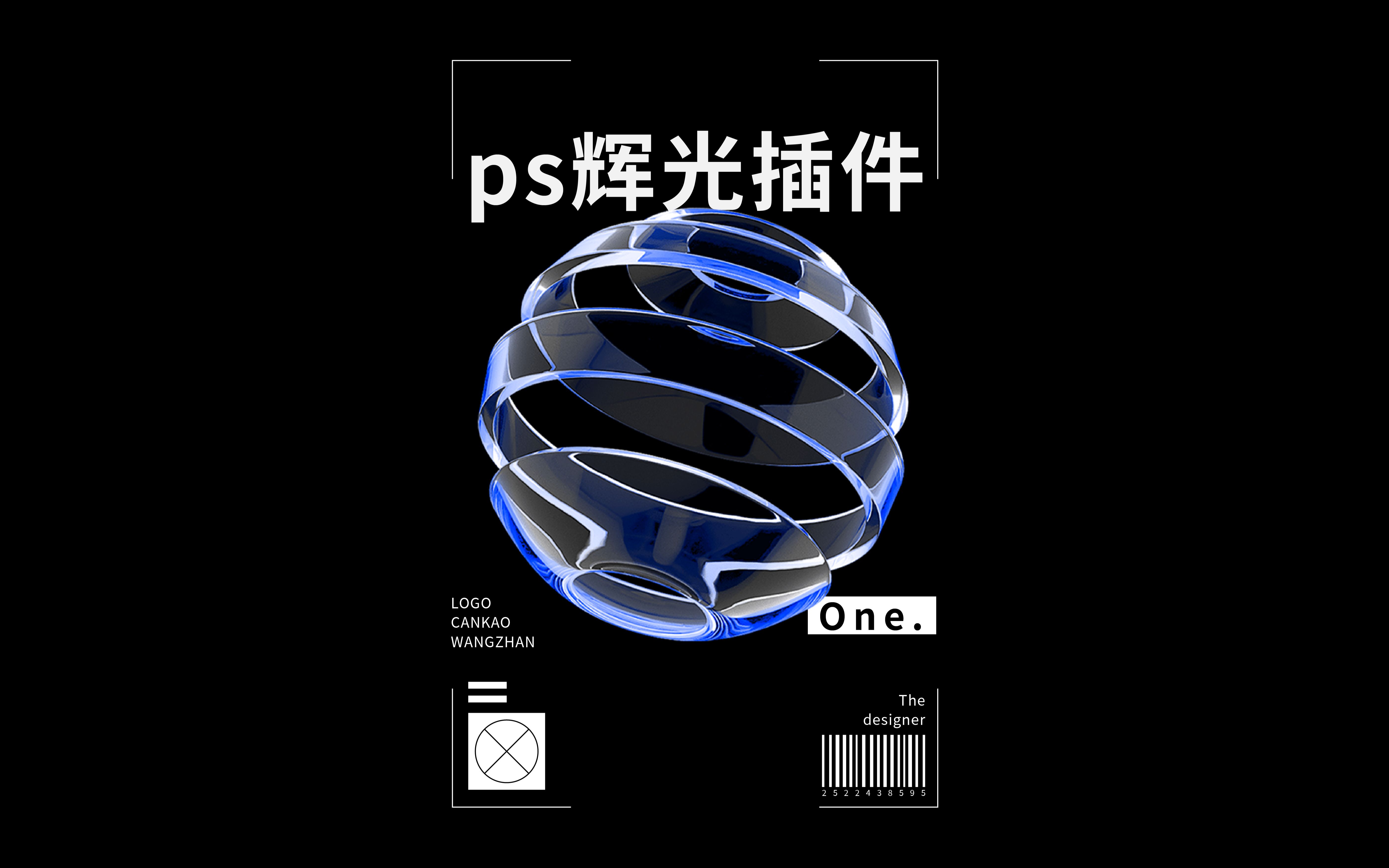 超级实用的ps光效插件