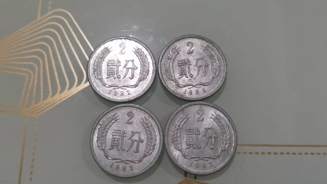 平芒板,1982年,二分硬币