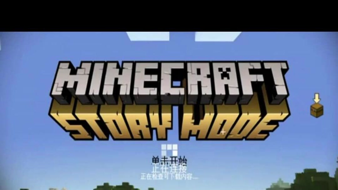 ★我的世界 故事模式★Minecraft Story Mode《籽岷的?