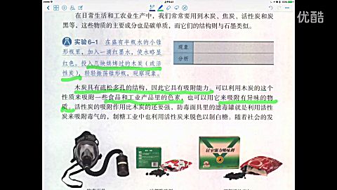 初中化学 九年级上册化学 初三上册化学 第六单元《碳和碳的氧化物》 ...