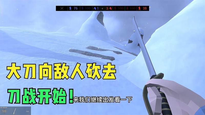 战地模拟器:刀战开始大刀向鬼子头上砍去!