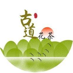 古道花茶 
