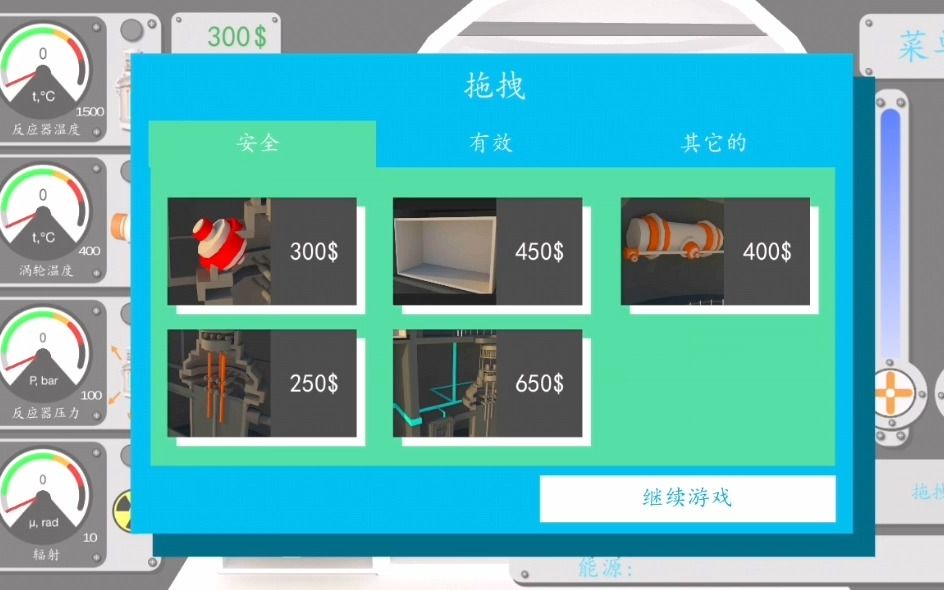 【核能公司2】防(赚)震(钱)减(第)灾(一)的6-7、8【翻车】关