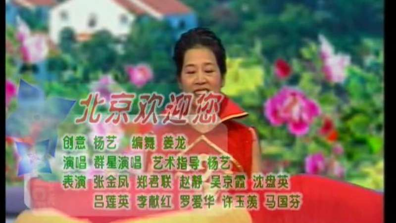 杨艺广场舞:恢宏大气气势磅礴《北京欢迎你》了解下!