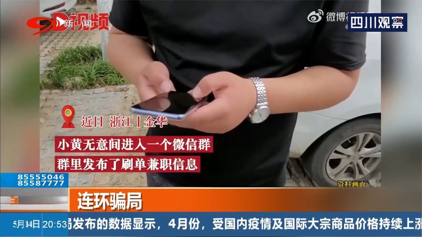 小伙进入微信群,遭遇连环骗局,环环相扣防不胜防