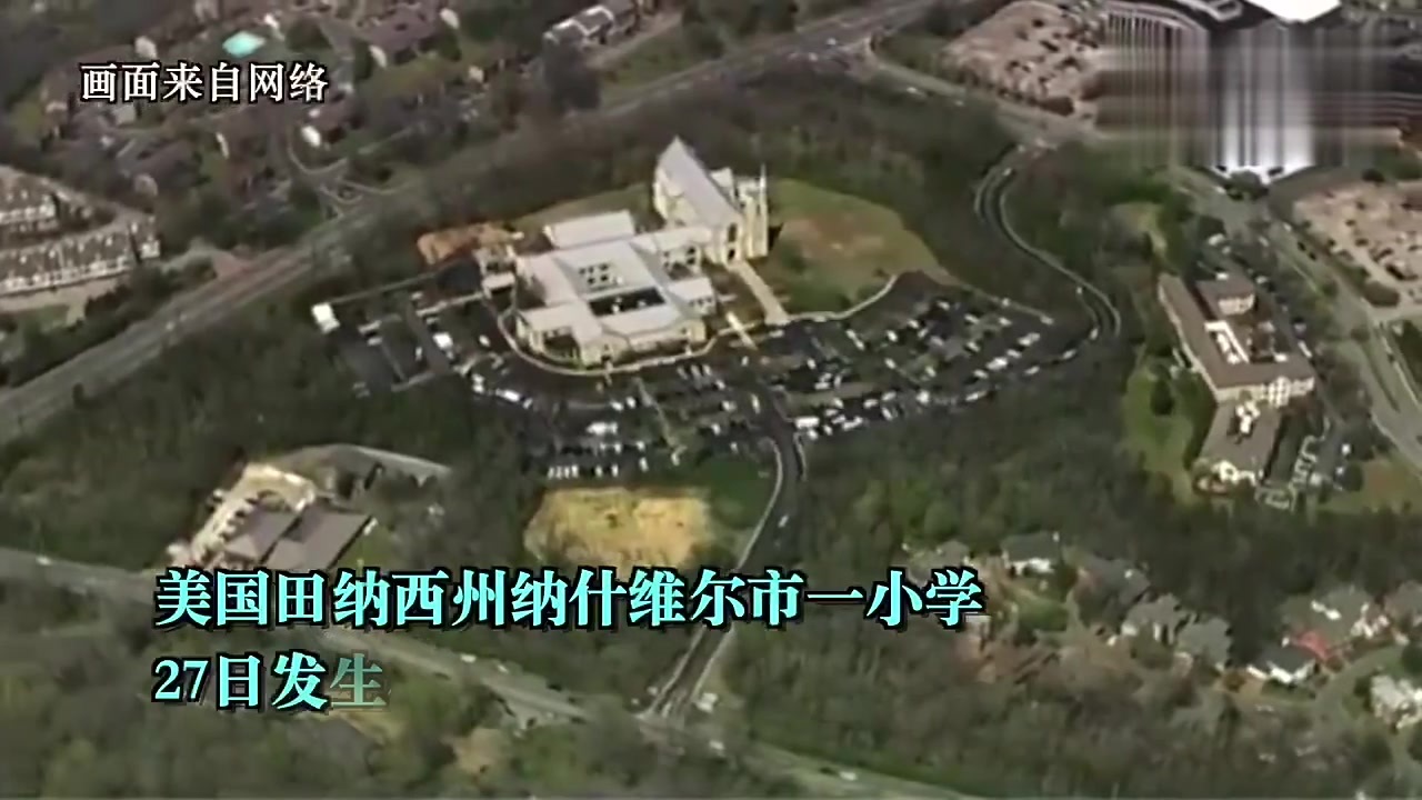 美国小学枪击案令人心碎两个细节引人深思