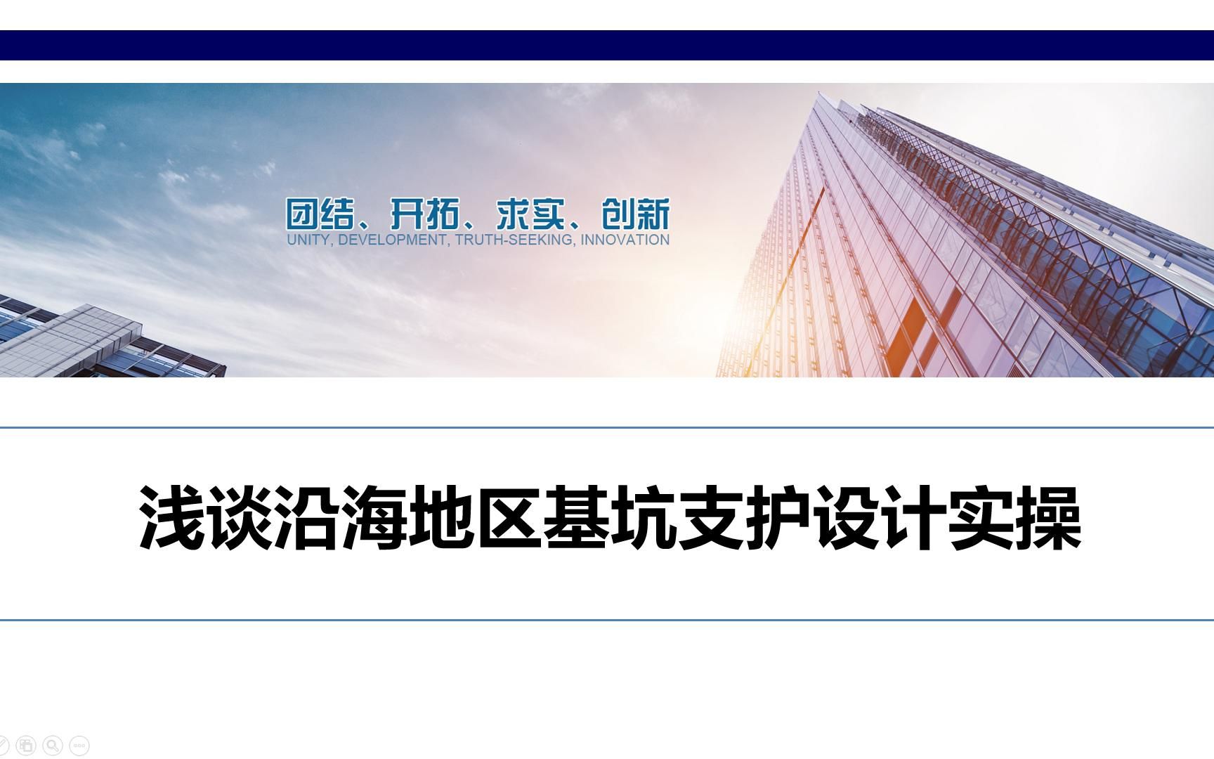 浅谈沿海地区基坑支护设计实操