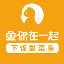 鱼你在一起酸菜鱼 