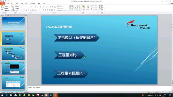 鹏业安装算量软件电气模型(桥架的融合)
