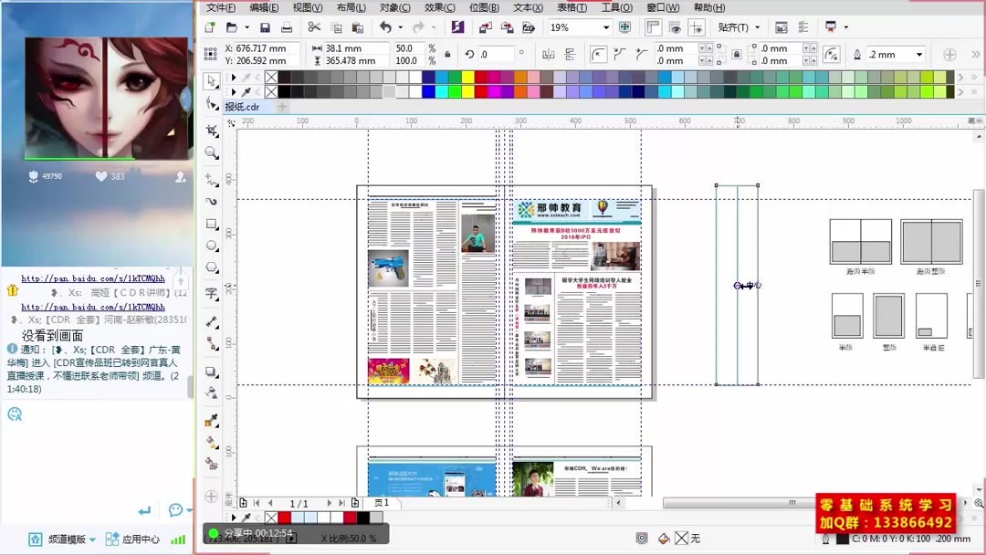 平面设计cdr教程 coreldraw x7 cdr教程报纸设计 紫金