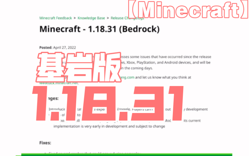 【我的世界】基岩版1.18.31|旁观模式实验性玩法子选项|漏洞修复
