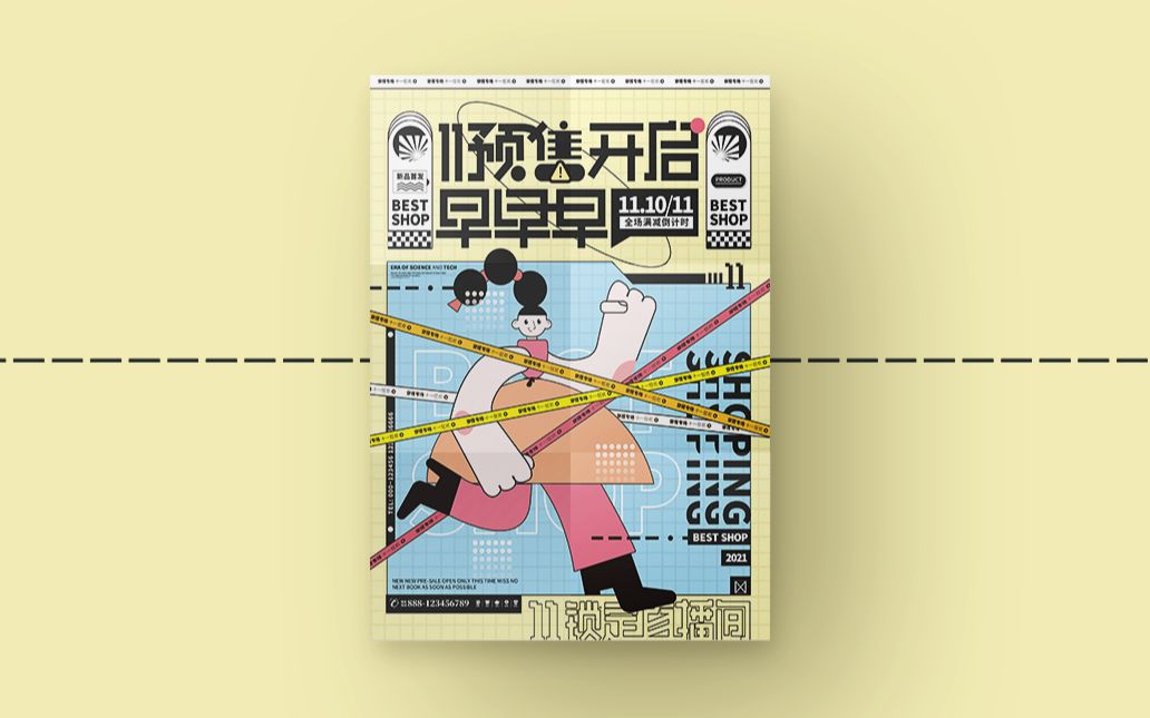 ...【 11预售活动宣传插画海报 * 商单全程 】图形+造字 +走版(PS +AI)