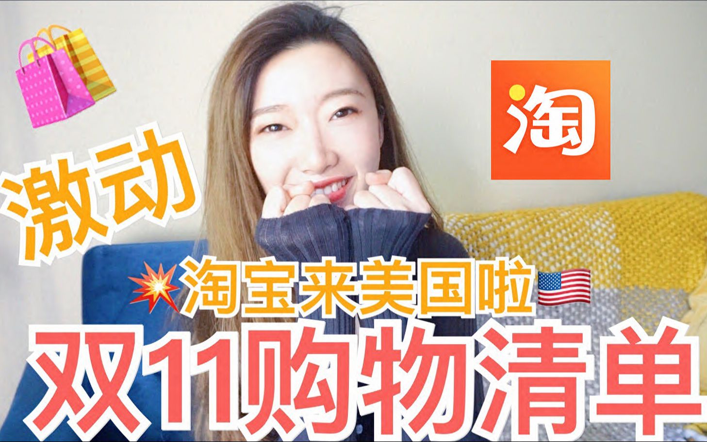 【Echo】| 什么?!淘宝双十一来美国了? 超激动的购物清单? feat.天猫...