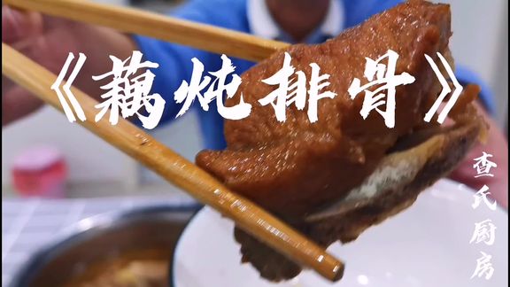 湖北、江苏、安徽一带藕是最常见的一道家喻户晓家常菜藕炖排骨汤