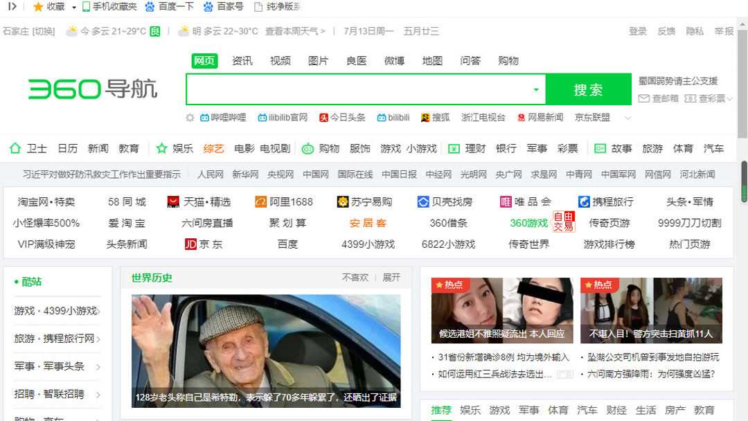 360浏览器热点资讯怎么关闭