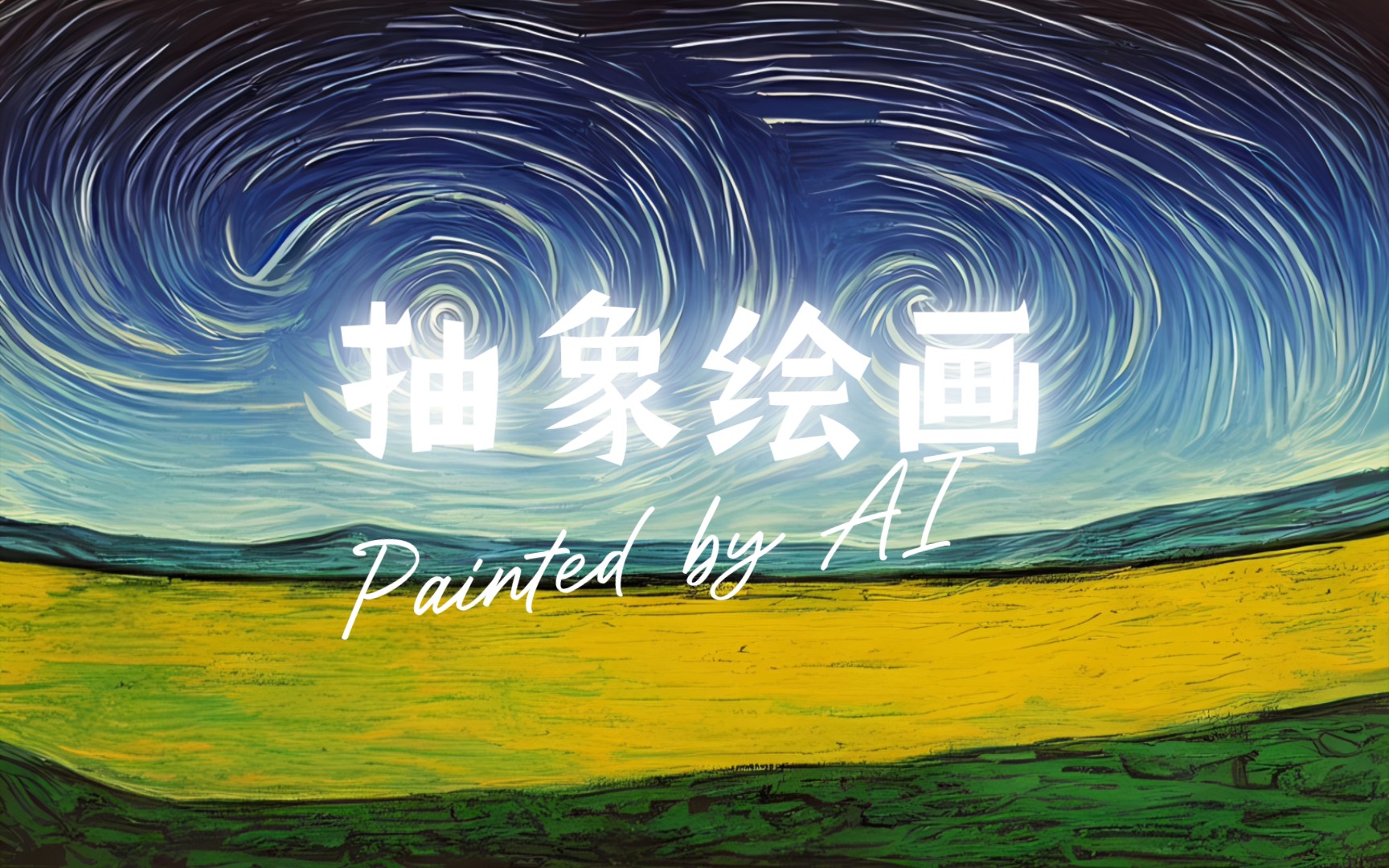 【AI绘画】抽象派眼中的世界②