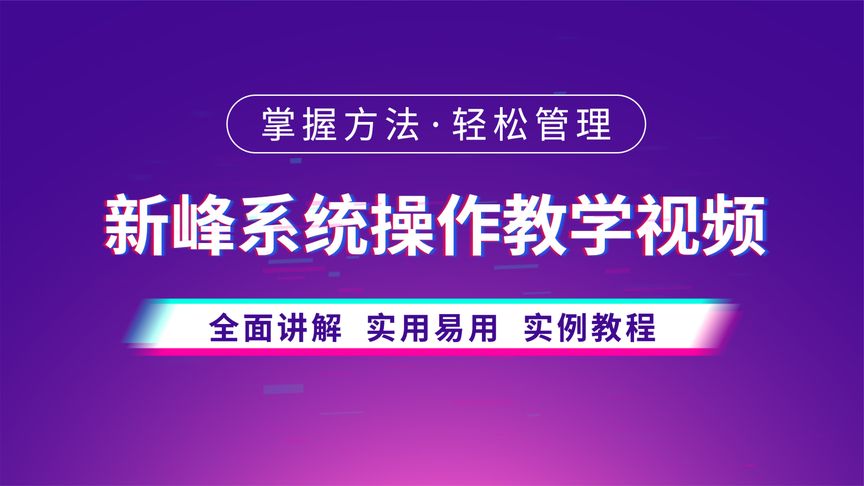 新峰系统如何查看各类统计报表