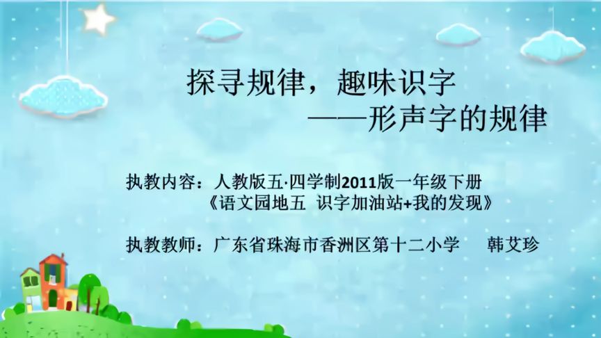 部编版小学语文优质课 语文园地五 教学实录 一年级下册