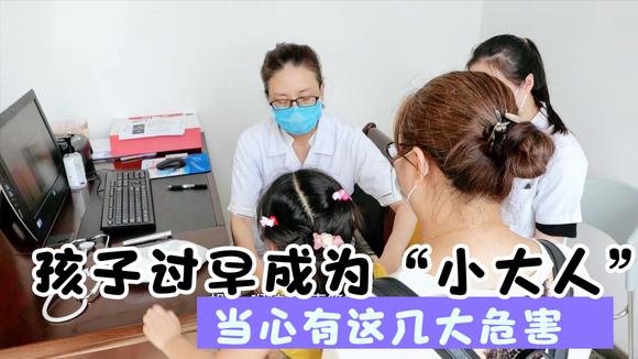 7岁女孩性早熟!都是这个习惯引起,生活中的这些细节家长要当心