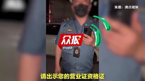 涉“钓鱼执法”执法人员戴14万名表,哈尔滨纪委回应:正调查