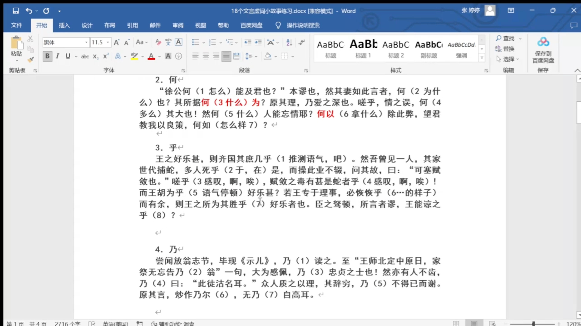 高考一轮复习文言文虚词练习|1～9