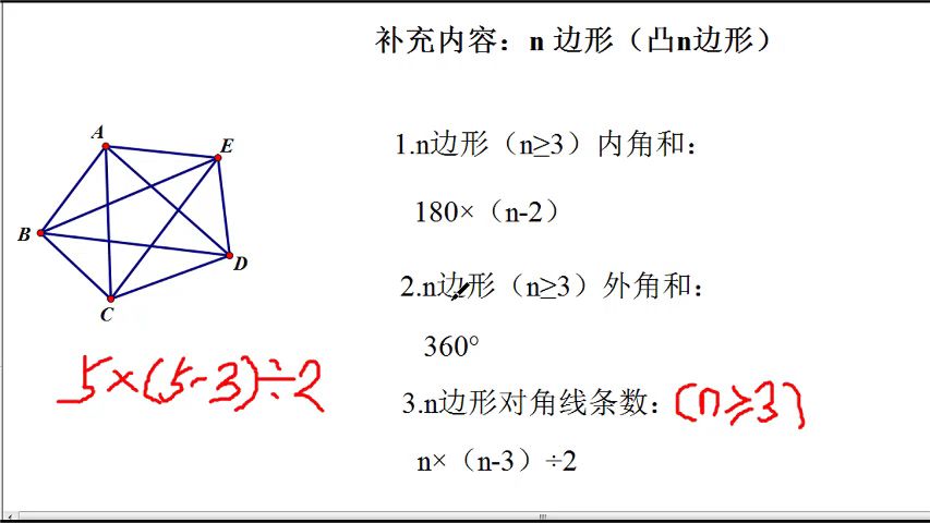 八年级多边形内角和、外角和及对角线的条