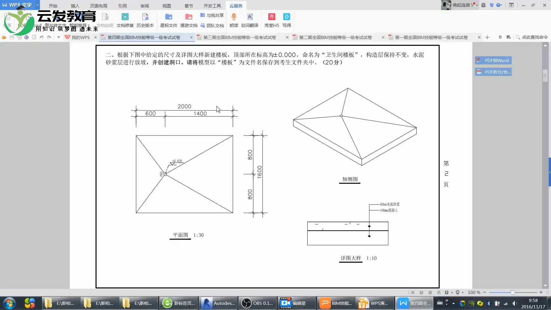 经典BIM应用案例教学bim二级建筑十期第4题考试易错点