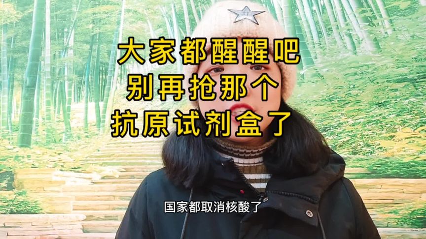 大家都醒醒吧,别再去抢抗原试剂盒了#老百姓的心声 #新冠抗原测