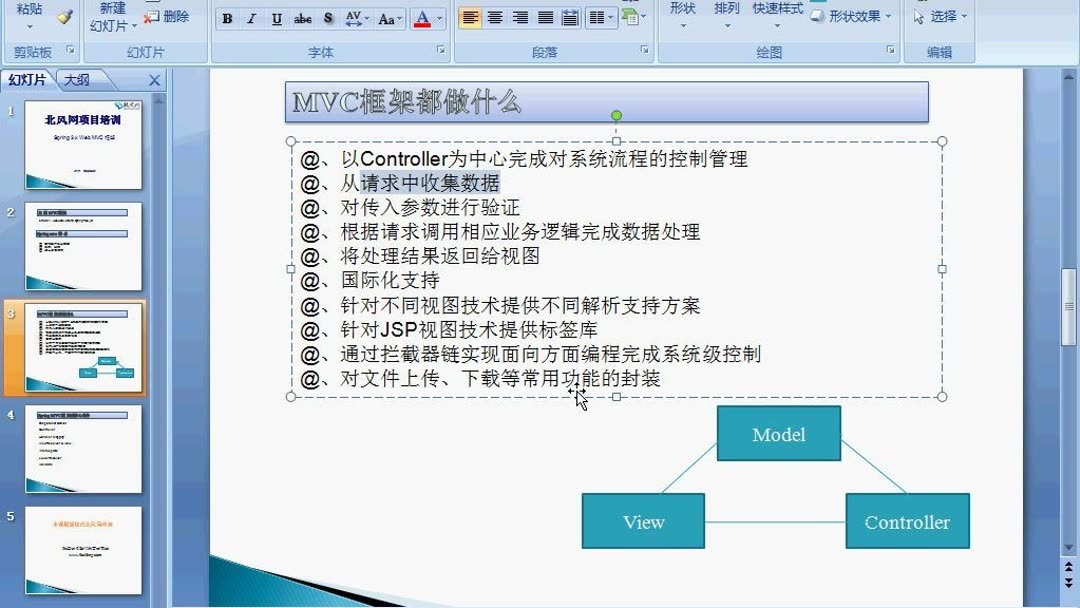SpringMVC基础视频教程之SpringMVC框架详解01.SpringMVC框架介绍