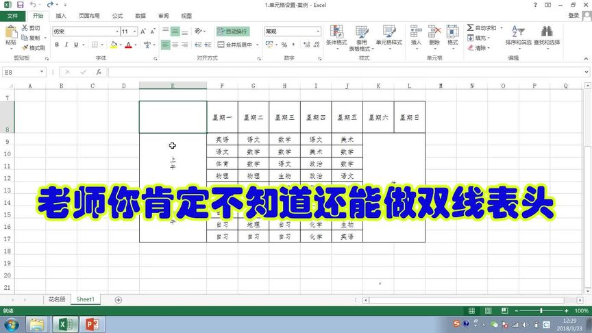 #老师 你肯定不知道用#excel 还能给#课程表 做出双线头哦!