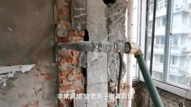 老房翻新问题多,拆除发现下水管漏水,不是老客户真不愿接这业务