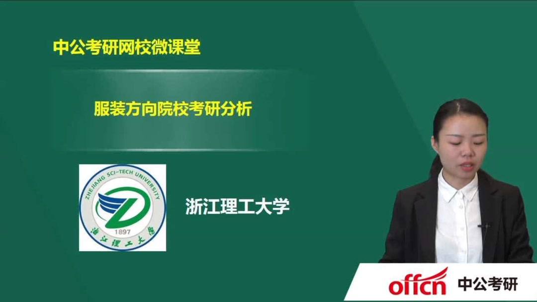 2018艺术考研复试大“揭秘”服装设计-浙江理工大学