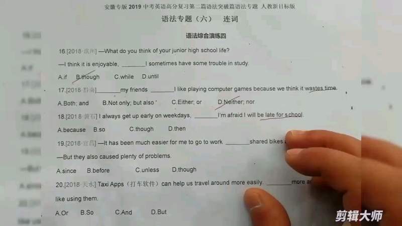 中考英语语法专题(六)连词语法综合训练四