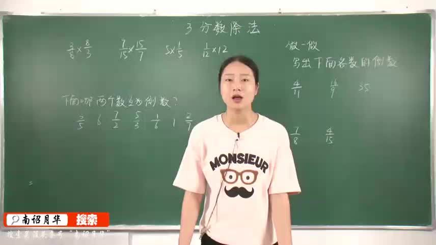 人教版,小学数学6年级上册,第3节,分数除法