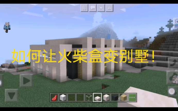 我的世界,现代建筑教程