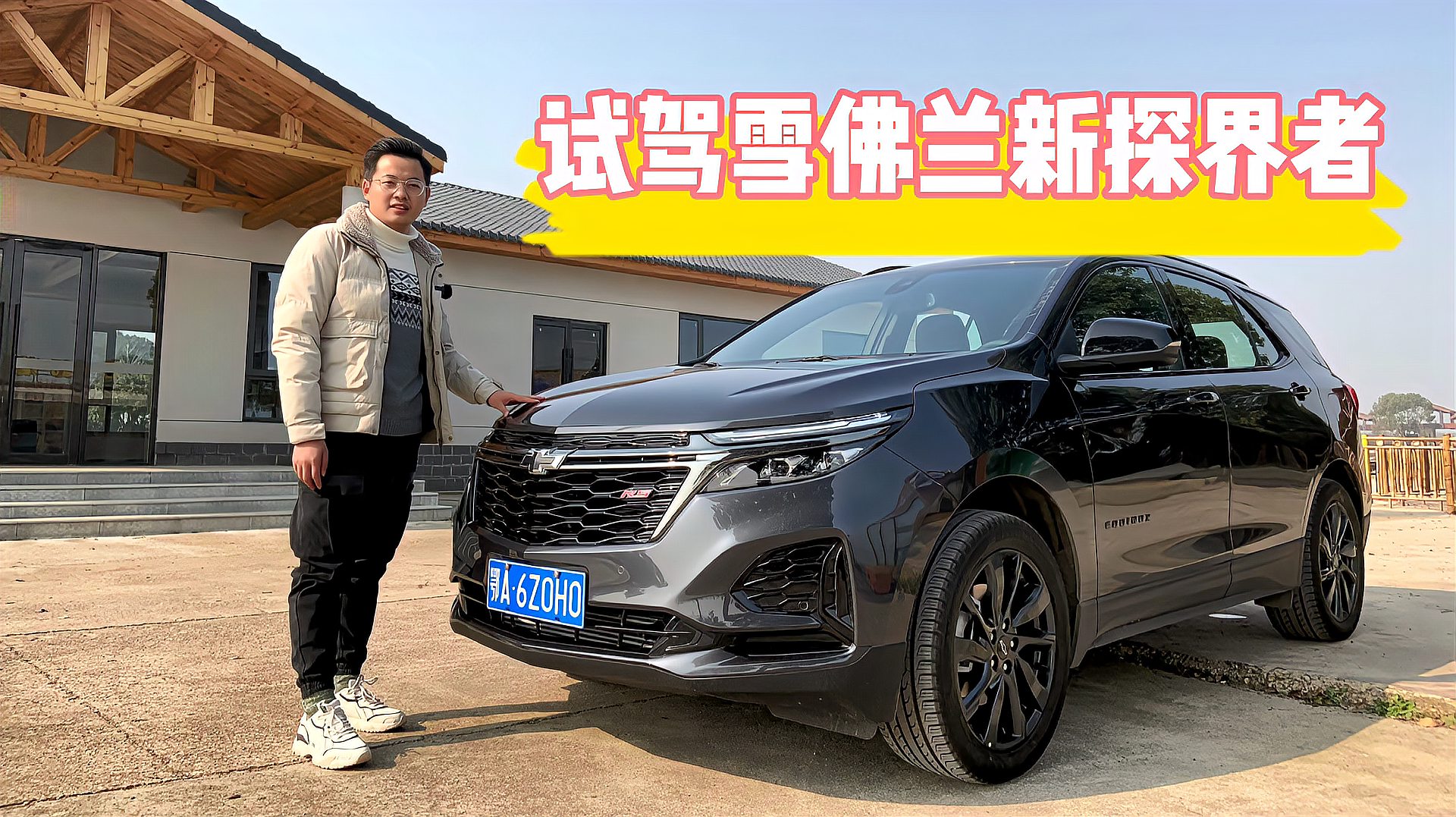 试驾雪佛兰新探界者,22项配置升级,到底带来哪些改变?