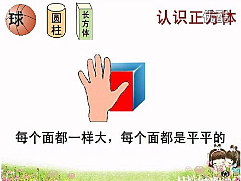 [姚老师微视频]微课小学数学一年级上册认识图形